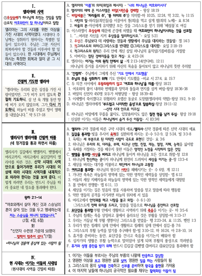 성경진리사역원(BTMK) | [2022 여름훈련] - M2 시대의 이상을 가진 시대의 사역자를 긴밀히 따름으로써 시대의 사역 안으로 들어가는 중요한 네 여정